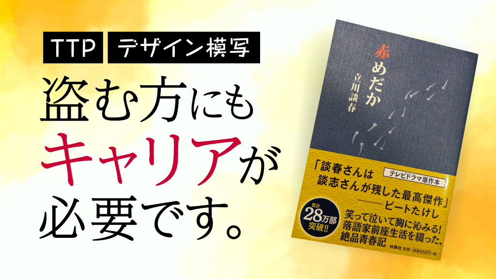 TTP・模写、盗む方にもキャリアが必要です。 | セールスデザイン講座 公式サイト